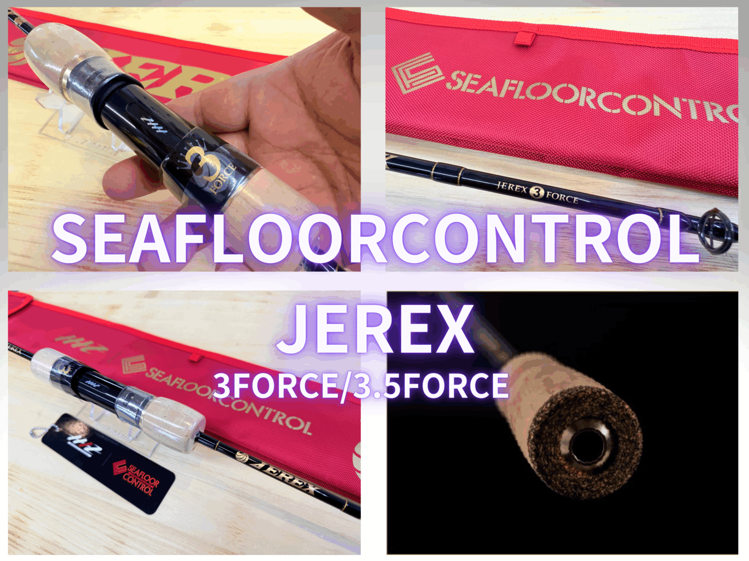 【SEAFLOOR CONTROL】”JEREX l ジャレク” 3FORCE/3.5FORCE入荷！ - 道東の釣りならブルーマリン