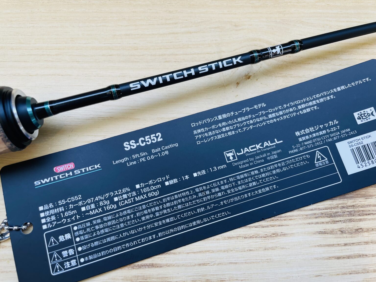 【JACKALL】新登場タイラバロッド”スイッチスティック”入荷！ - 道東の釣りならブルーマリン道東の釣りならブルーマリン
