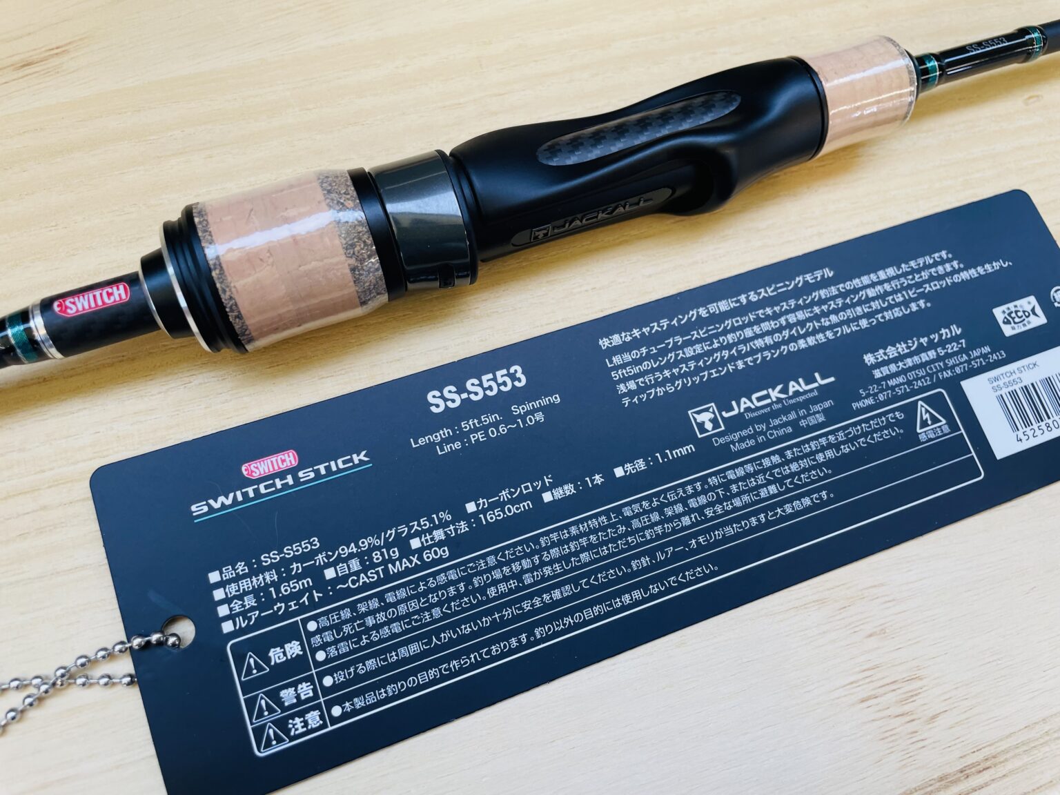 【JACKALL】新登場タイラバロッド”スイッチスティック”入荷！ - 道東の釣りならブルーマリン道東の釣りならブルーマリン